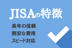 個人輸入代行JISA.com 転送サービスもお得！ebay代行もお任せ